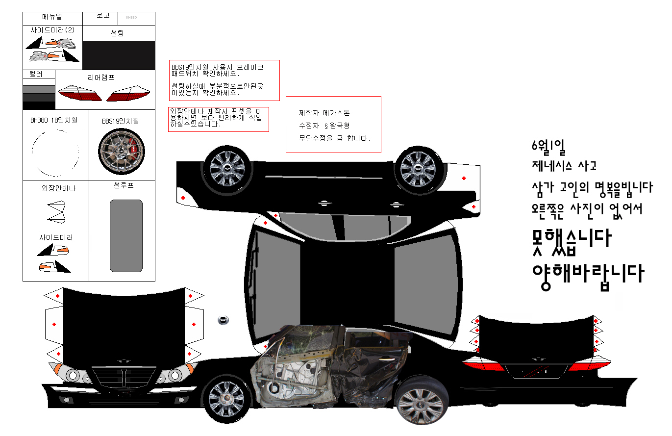 제네시스 자동차 세계의 종이모형 종이모형왕국